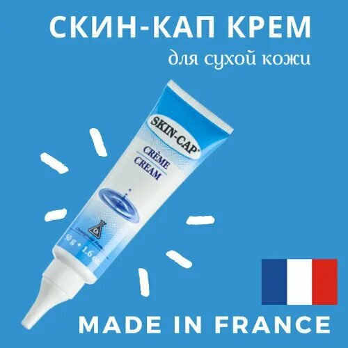Скин-кап крем 50 мл