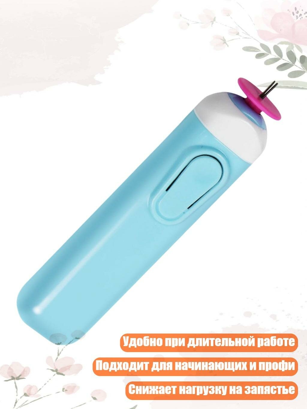 Электрическая ручка для квиллинга