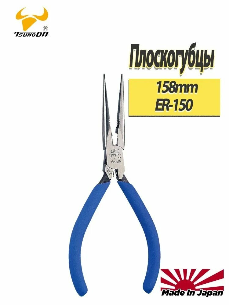 TSUNODA ER-150 Плоскогубцы с игольчатым наконечником 158MM, подпружиненные, для резки металлической проволоки