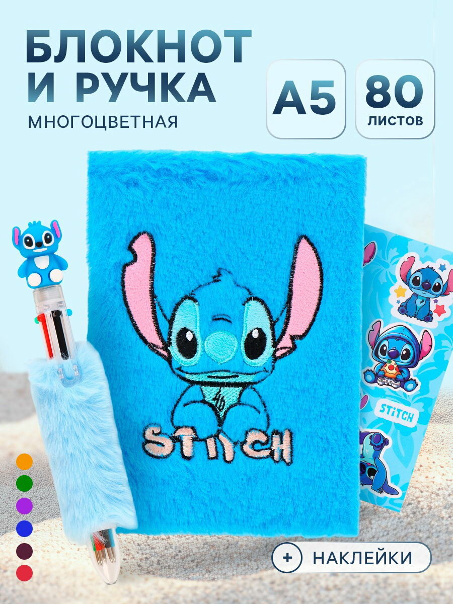 Блокнот пушистый и ручка многоцветная "Стич", голубой, вид упаковки: коробка картонная с pvc