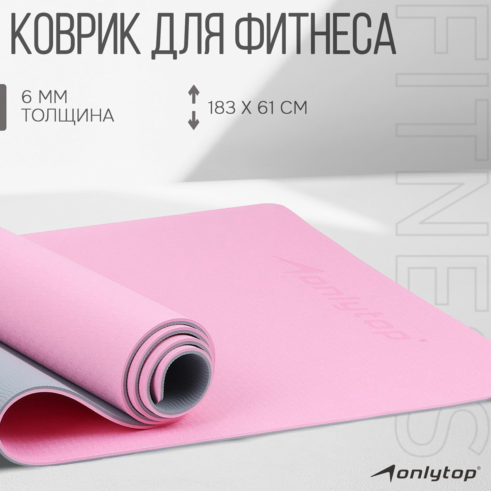 Коврик для фитнеса и йоги 183x61x0.6 см, серый, розовый, цвет: розовый