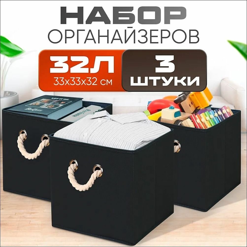 Контейнер для хранения вещей длина 33 см, ширина 33 см, высота 32 см.