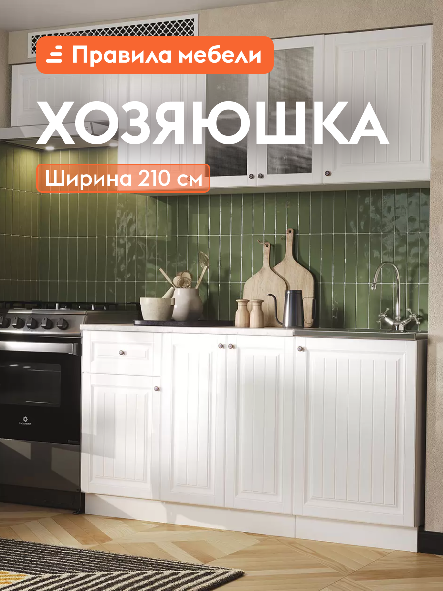 Кухонный гарнитур Хозяюшка 2.1 м, мебель для дома и кухни, Акация белая