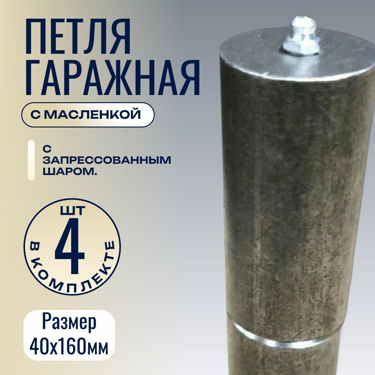 Петля для ворот