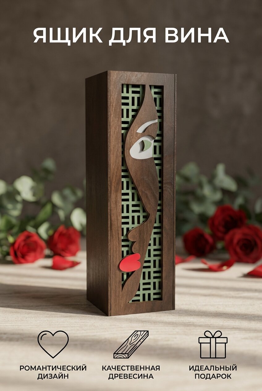 Подарочная коробка LASER OK, дерево, для бутылки, коричневая с 3D узором