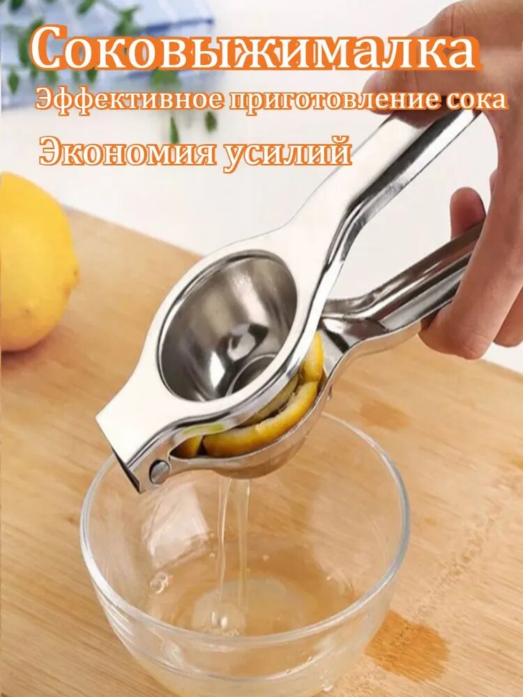 Пресс для цитрусовых