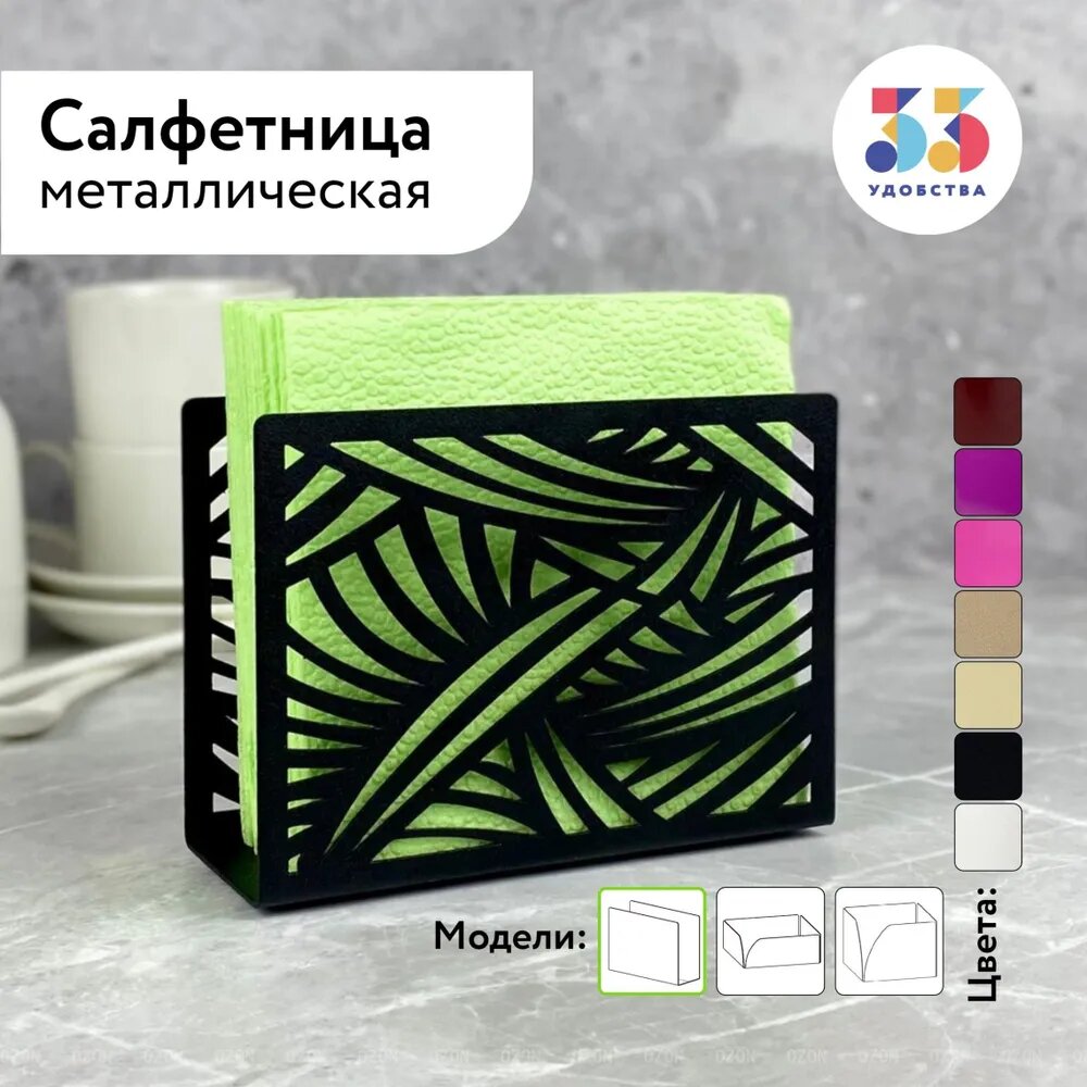 Салфетница 1 шт.