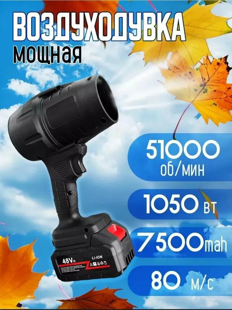 Воздуходувка,24Вт