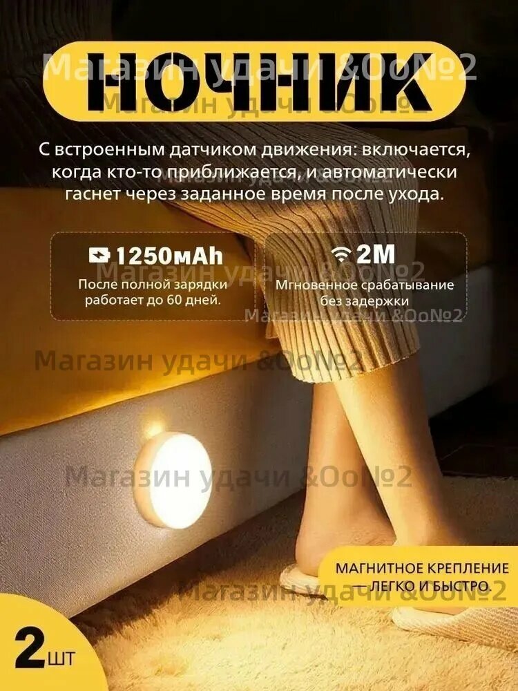 Ночник С датчиком движения 2 ШТ. - Беспроводной, Автоматическое Включение, Магнитное Крепление. Для Детской, Спальни, Коридора. Работает до 90 дней!