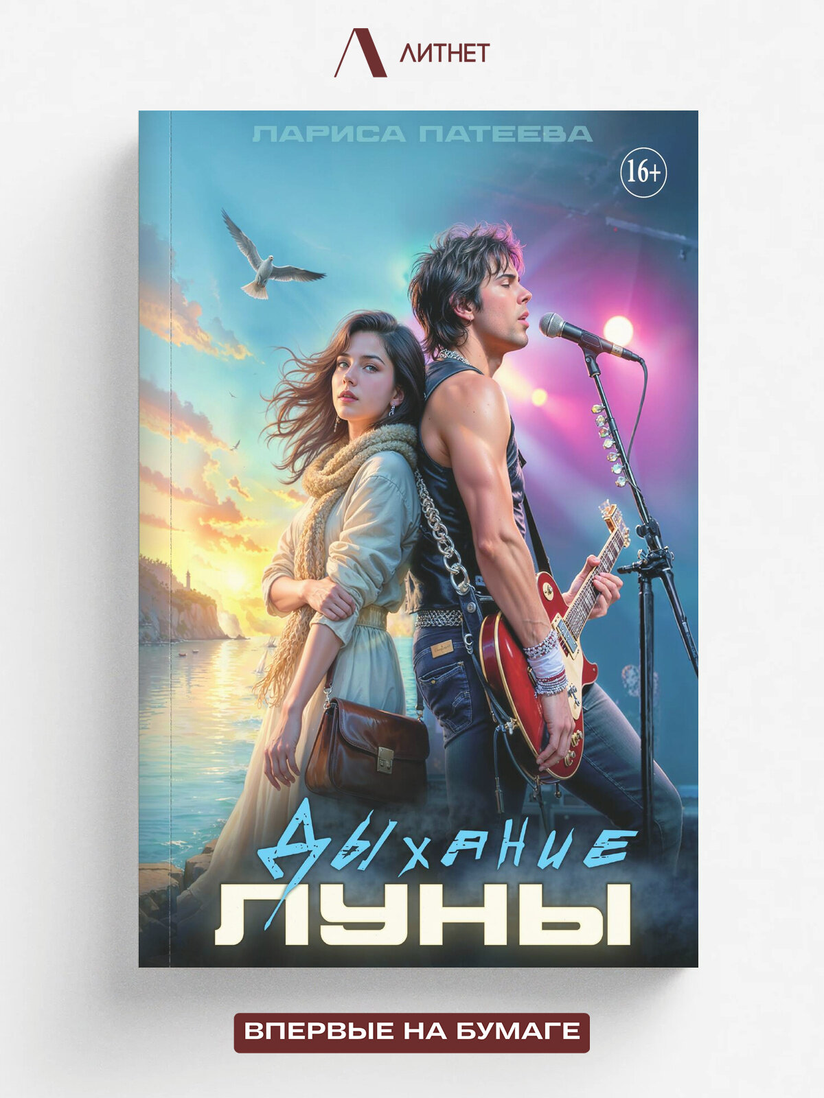 Дыхание луны