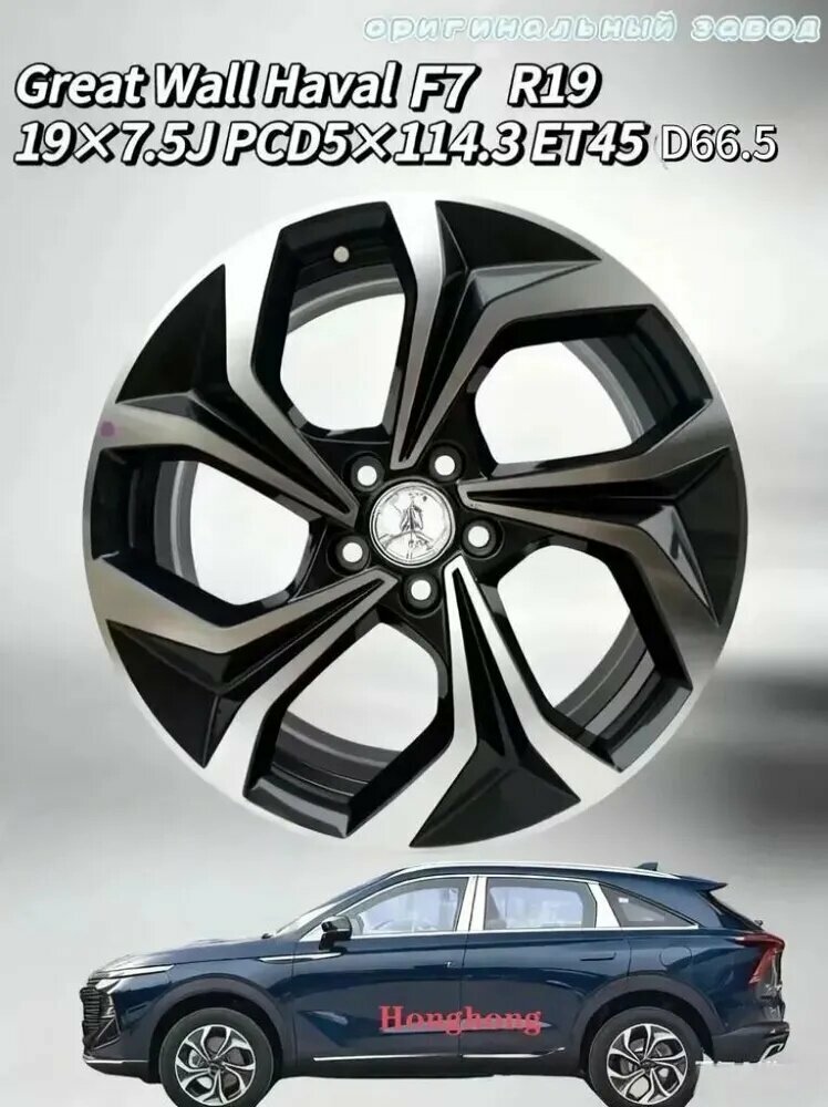 Haval haval Колесный диск Литой 19x7.5" PCD5х114.3 ET45 D66.5