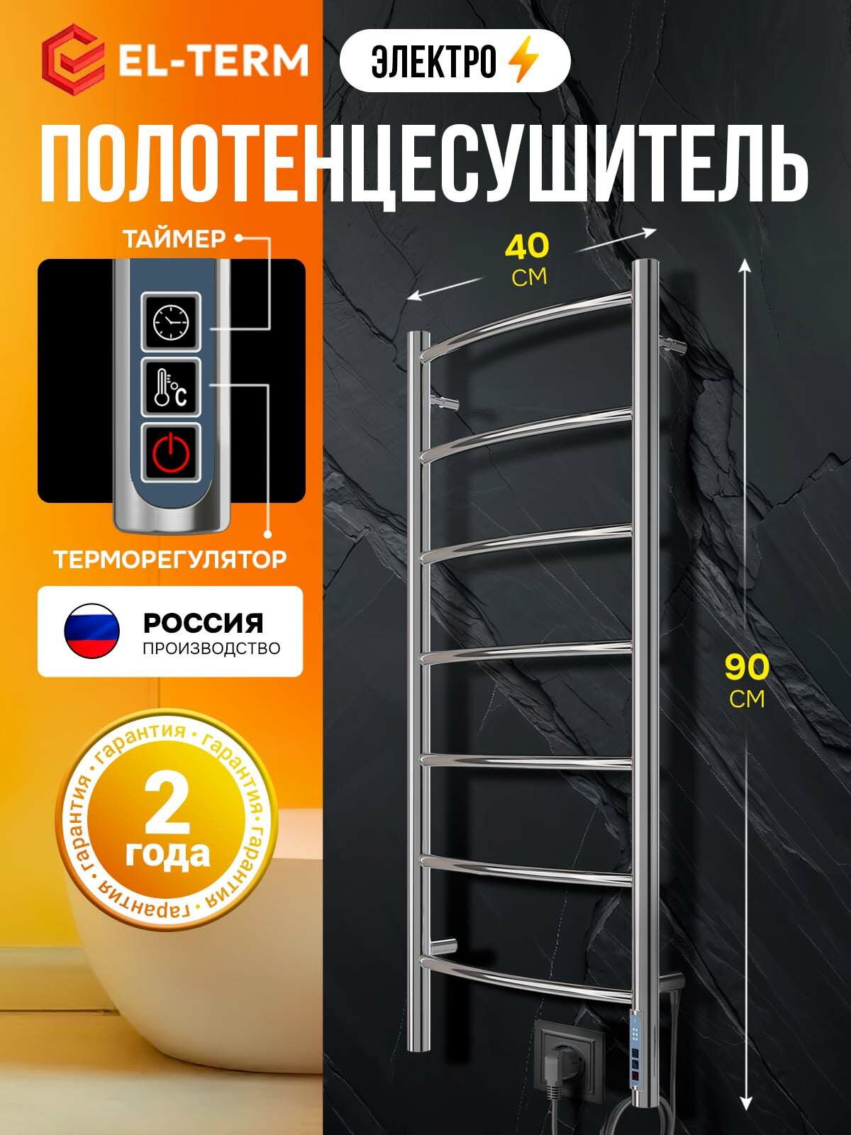 Полотенцесушитель электрический Грас П7 400х900 EL-TERM с терморегулятором