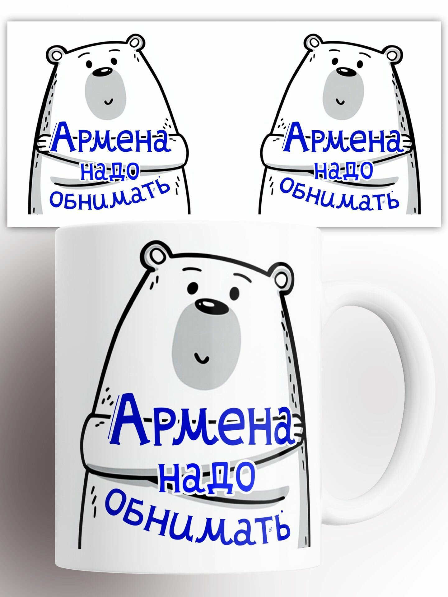 Кружка Армена, объем 330 мл, с принтом, материал керамика, 1 шт.