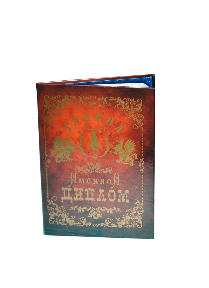 Диплом именной Галина (IM0000052) (Мастер)