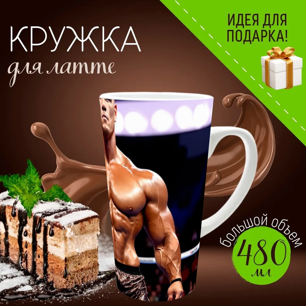 Кружка латте керамическая большая для чая и кофе с прикольным принтом "Мужчина с мускулистым телом, выступающий на соревнованиях по бодибилдингу. У него короткие волосы и." 500 мл.