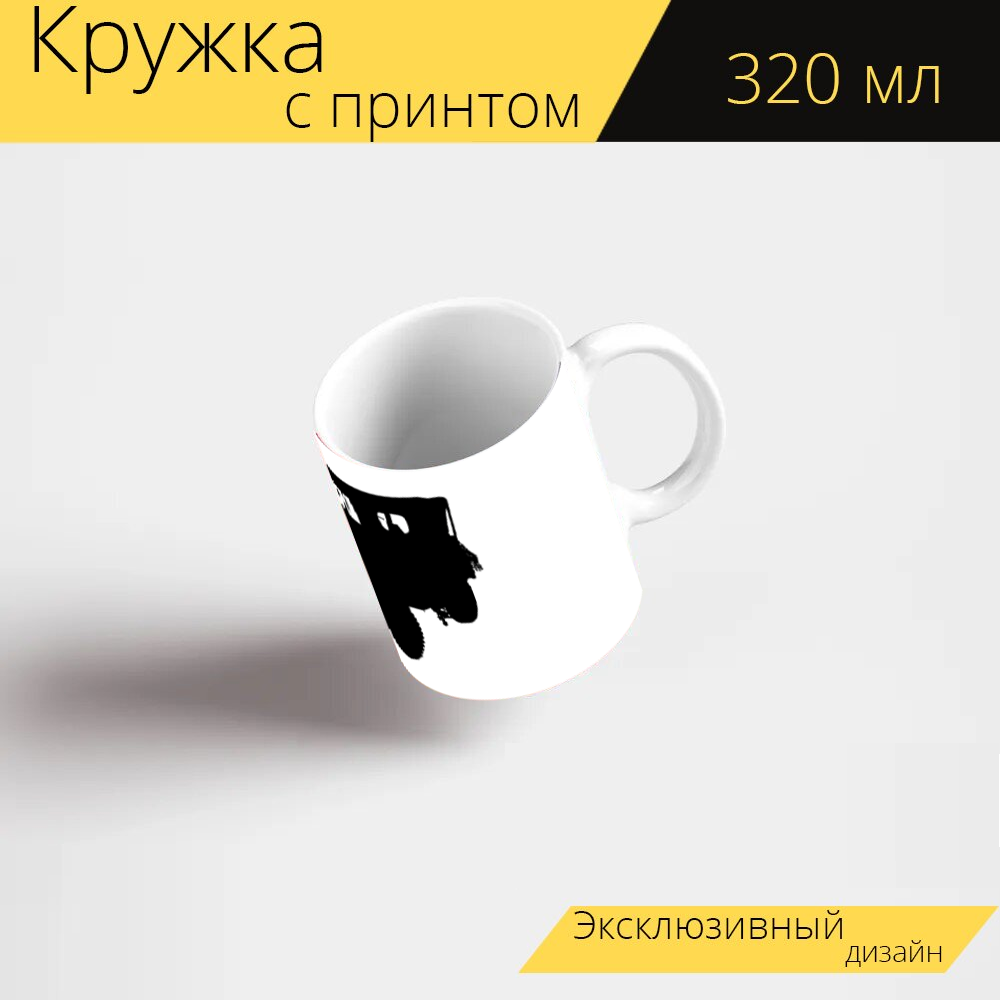 Кружка с рисунком, принтом "Силуэт, джип Силуэт джипа Willy на прозрачном фоне, png силуэт черный джип вездеход прозрачный фон PNG" 320 мл.