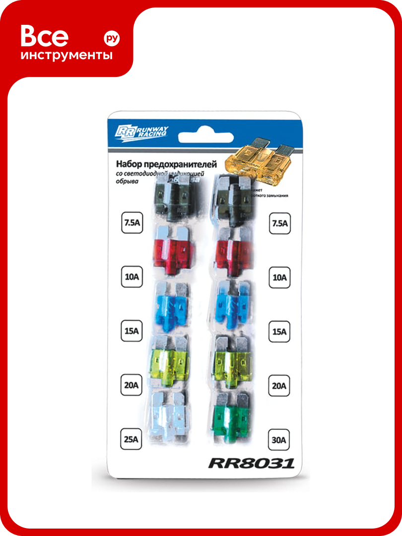 Набор предохранителей MAXI со светодиодной индикацией обрыва RUNWAY RR8031