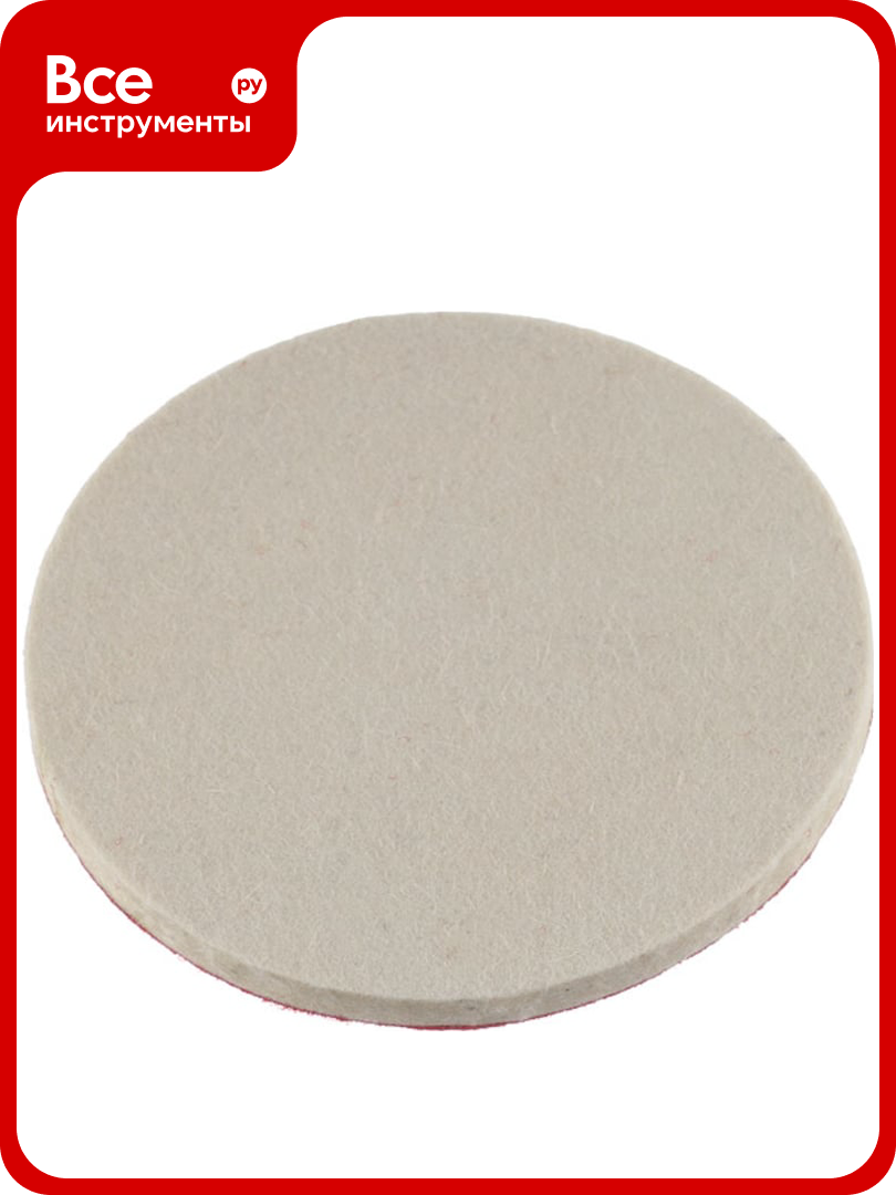 Круг полировальный 125x5 мм, войлочный Abraforce 26131К