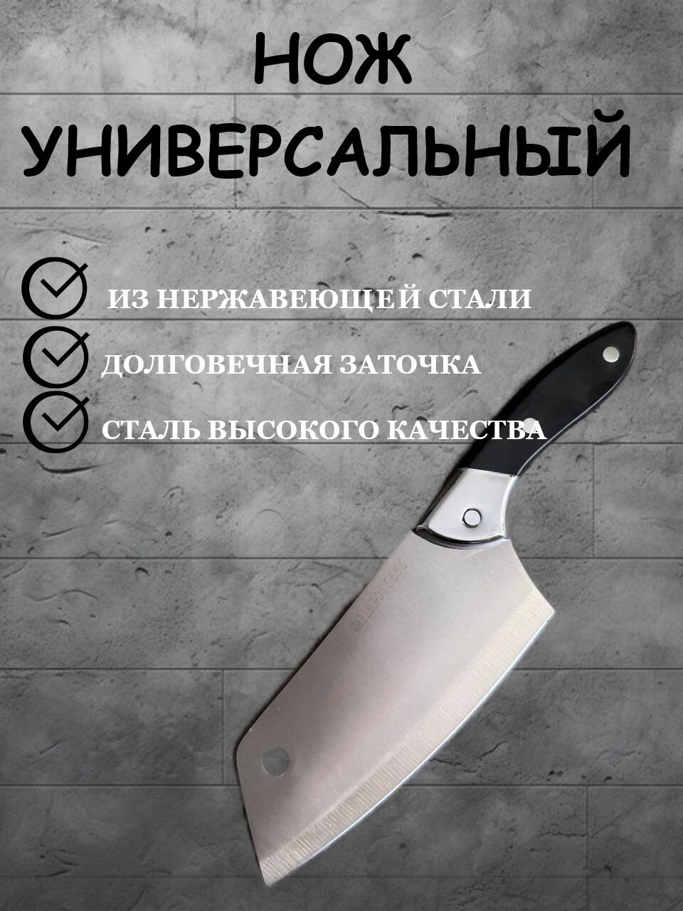 Кухонный нож универсальный, топорик, длина лезвия 17 см