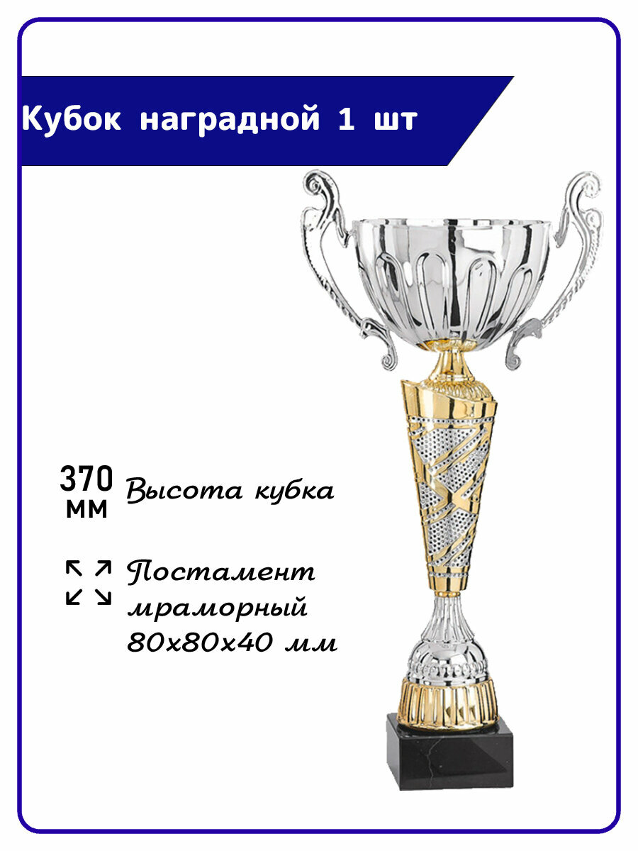 Кубок для награждения 4005 37 см С