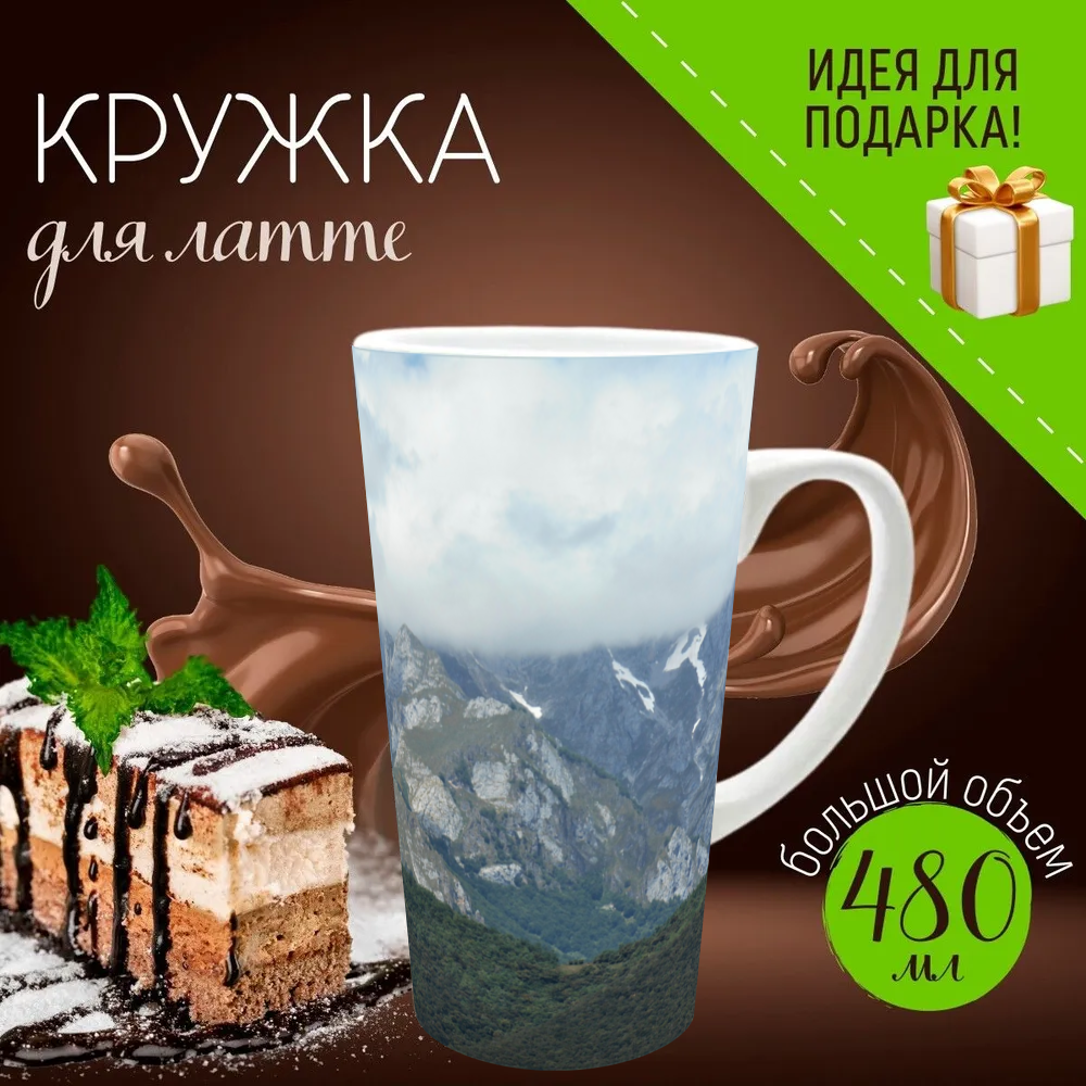 Кружка латте керамическая большая для чая и кофе с прикольным принтом "Гора, горы, пейзаж" 500 мл.