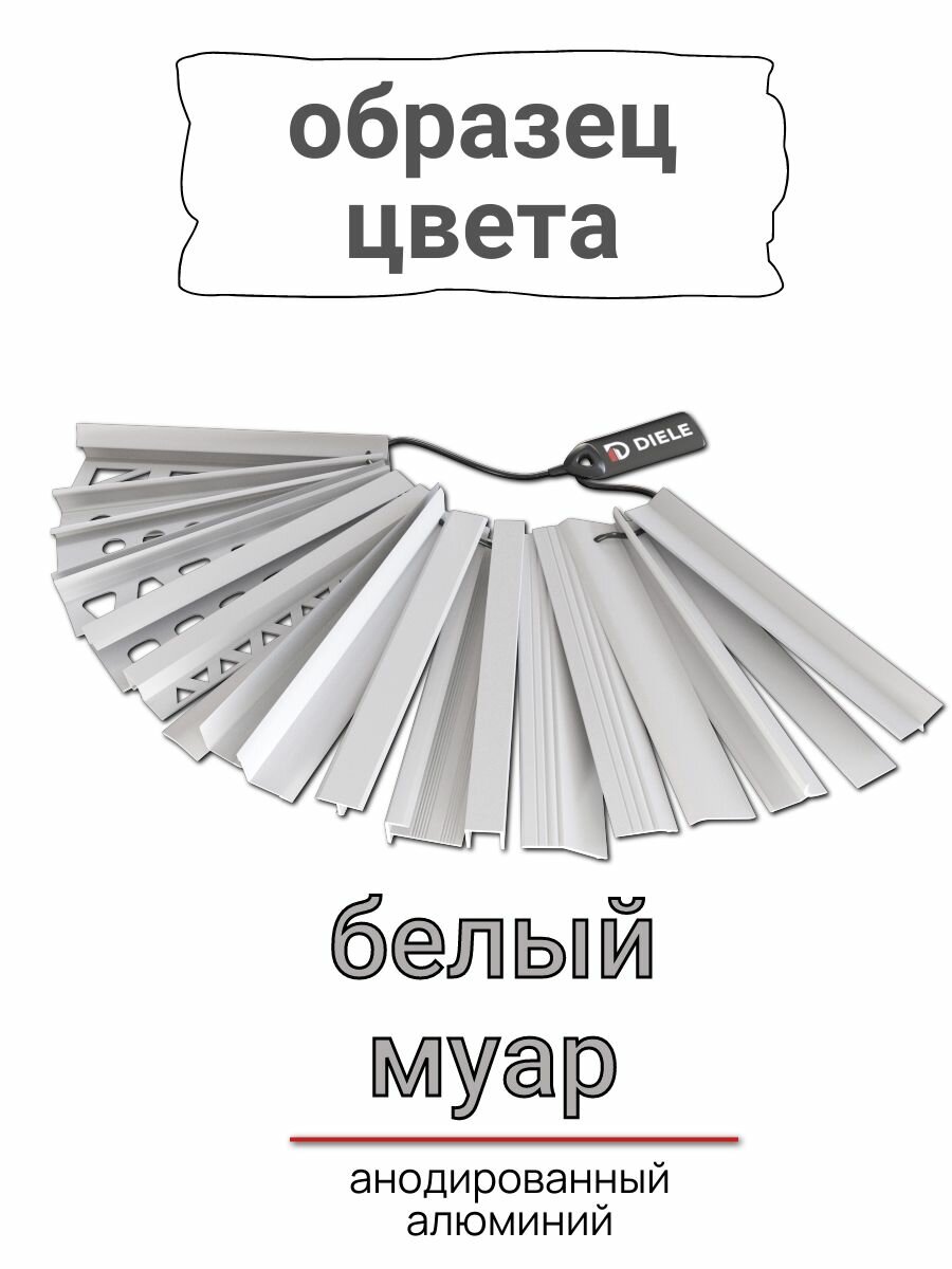 Образец профилей в цвете Белый муар