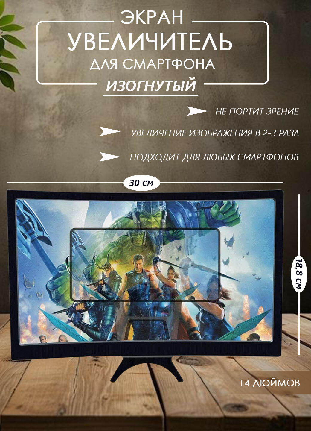 Экран - увеличитель изогнутый для телефона / смартфона, складной, 14 дюймов