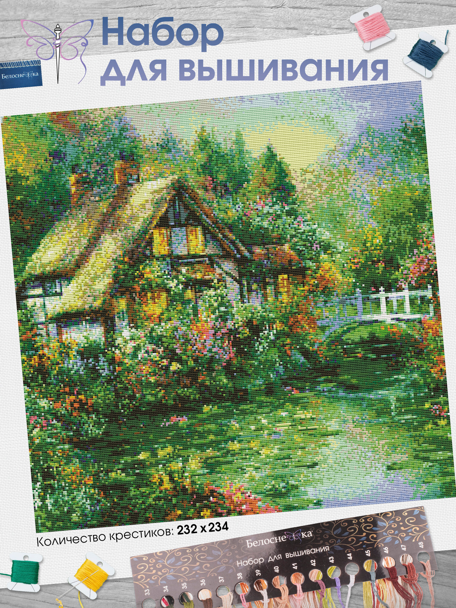 Набор для вышивания крестиком Белоснежка "Летний домик"/ 43х42.5 см / Дом природа