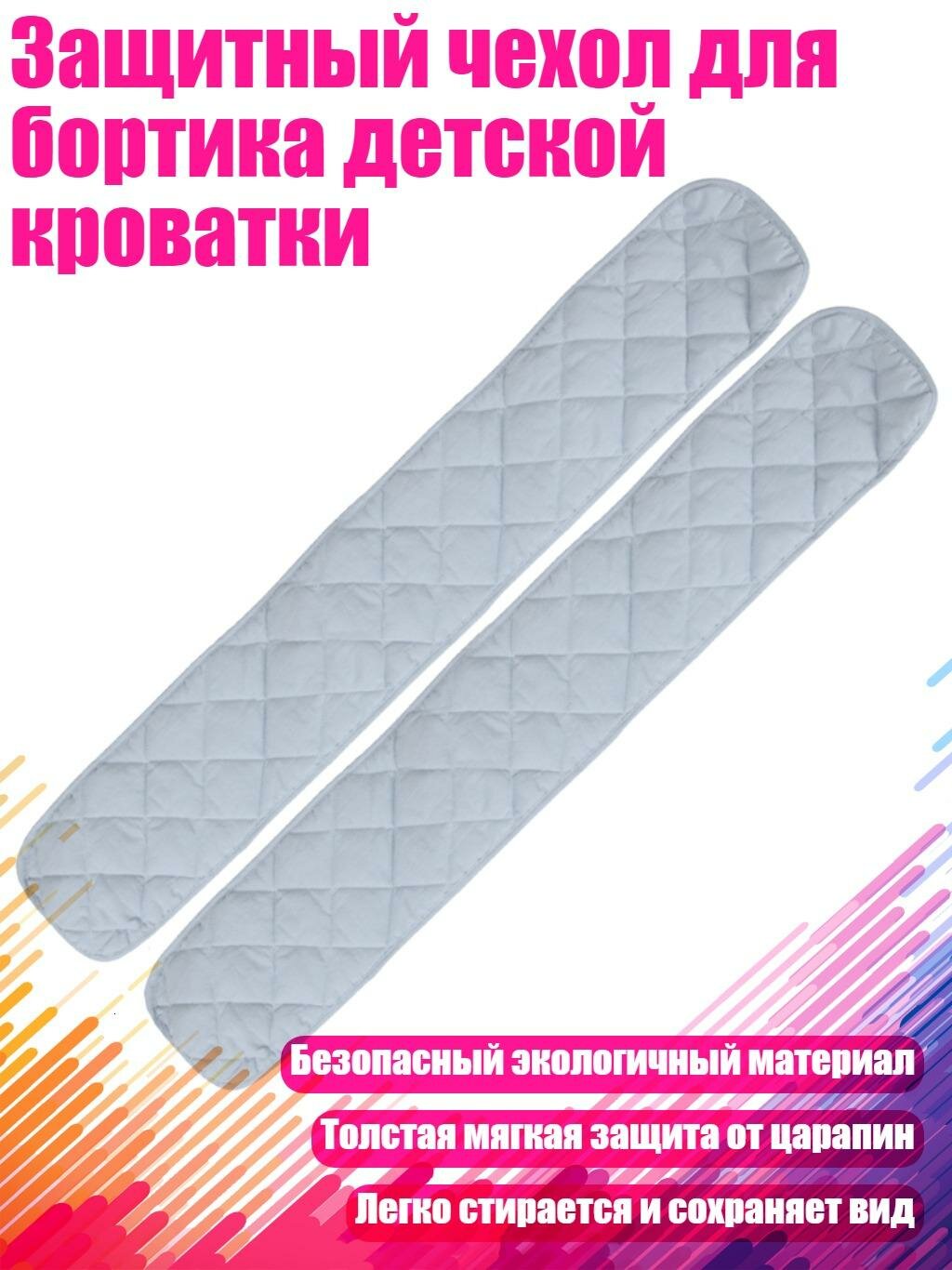 Защитный чехол для бортика детской кроватки, Синий - 120cm