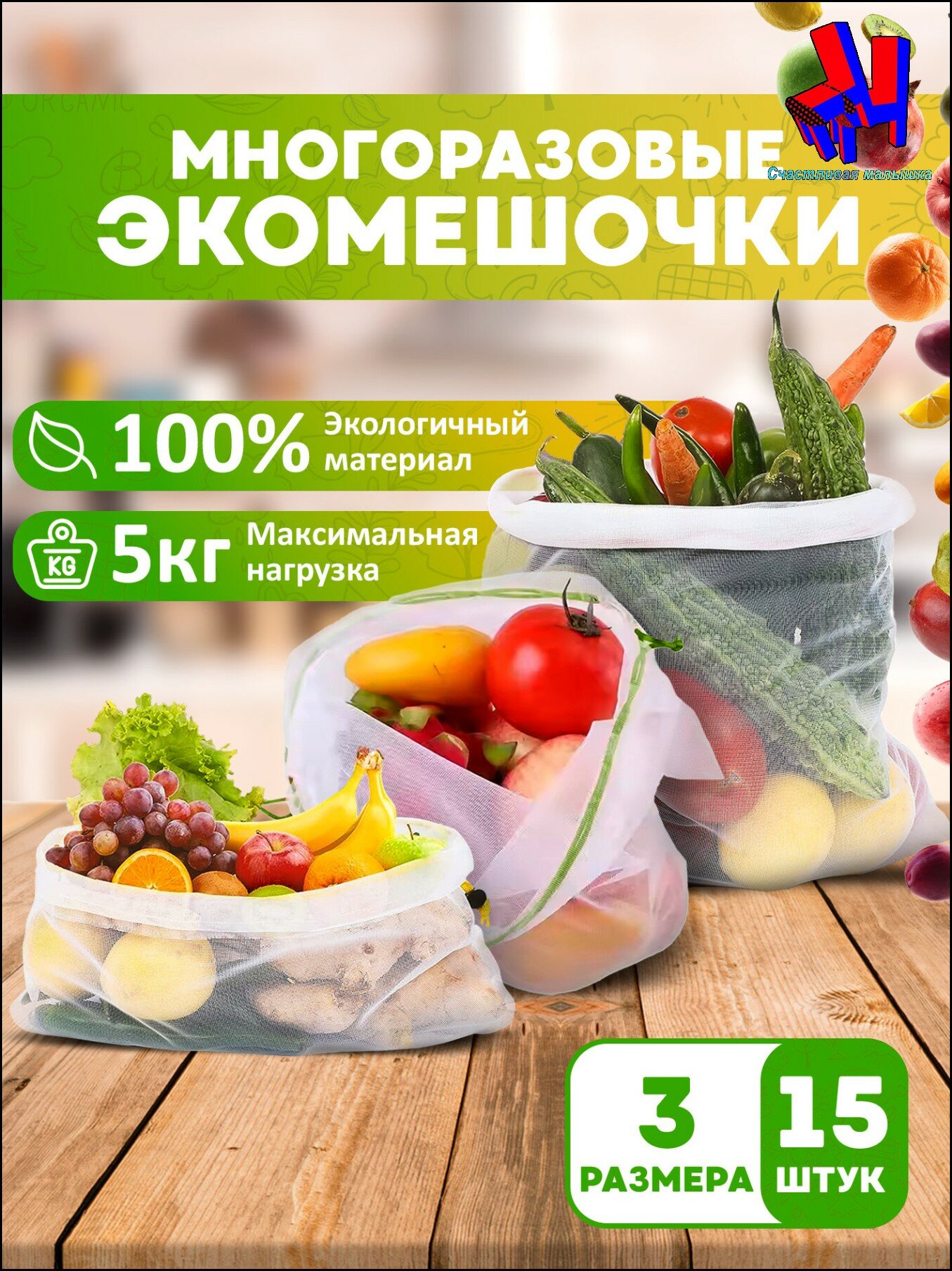 Экомешочек , для хранения овощей и фруктов, многоразовый, 15 штук