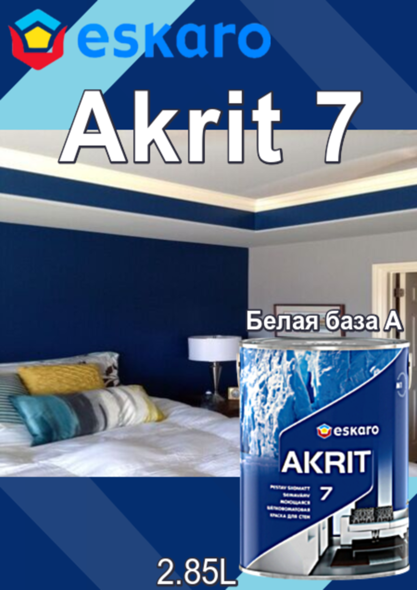 Моющаяся шелково-матовая краска для стен Eskaro Akrit 7, база А, 2,85л.