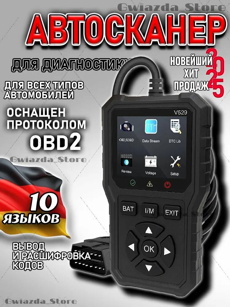 Автосканер для диагностики автомобилей OBD2 сканер, универсальный (35 кодов, 10 языков)