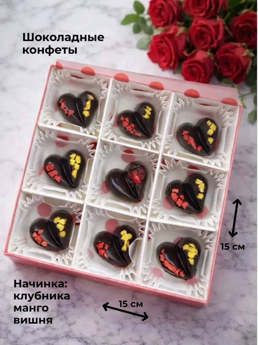 Шоколад в виде сердца, конфеты, подарок на 14 февраля