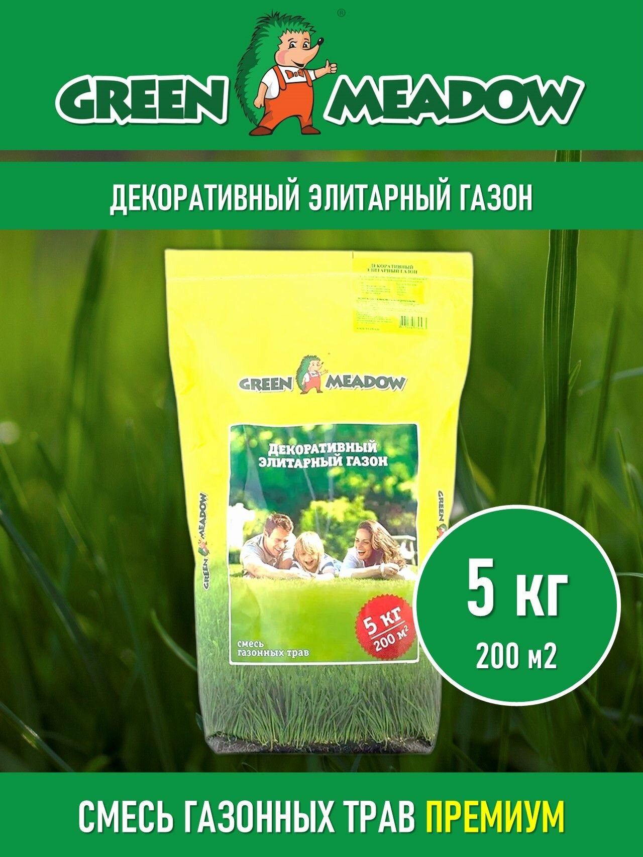 Семена газона Green Meadow Premium декоративный элитарный 5 кг, ковровый тип газона высшего качества