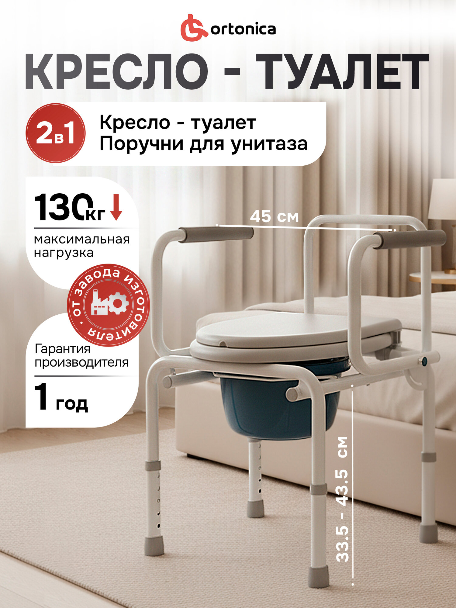 Ortonica TU 3 CH Кресло стул туалет для пожилых людей и инвалидов с санитарным оснащением с откидными подлокотниками регулируемый по высоте, до 130 кг