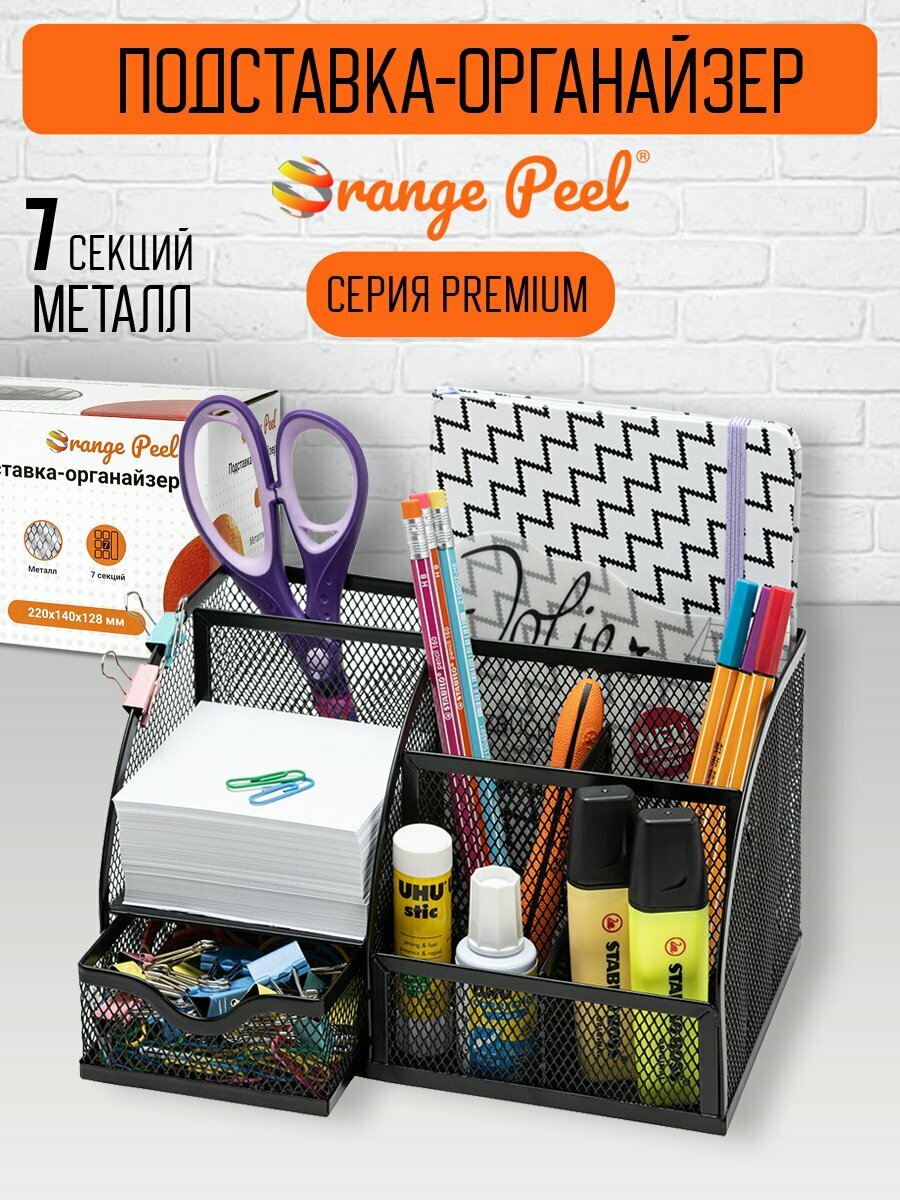Подставка-органайзер для канцелярии ORANGE PEEL Premium  металлическая черная,7 секций 220*140*128 мм