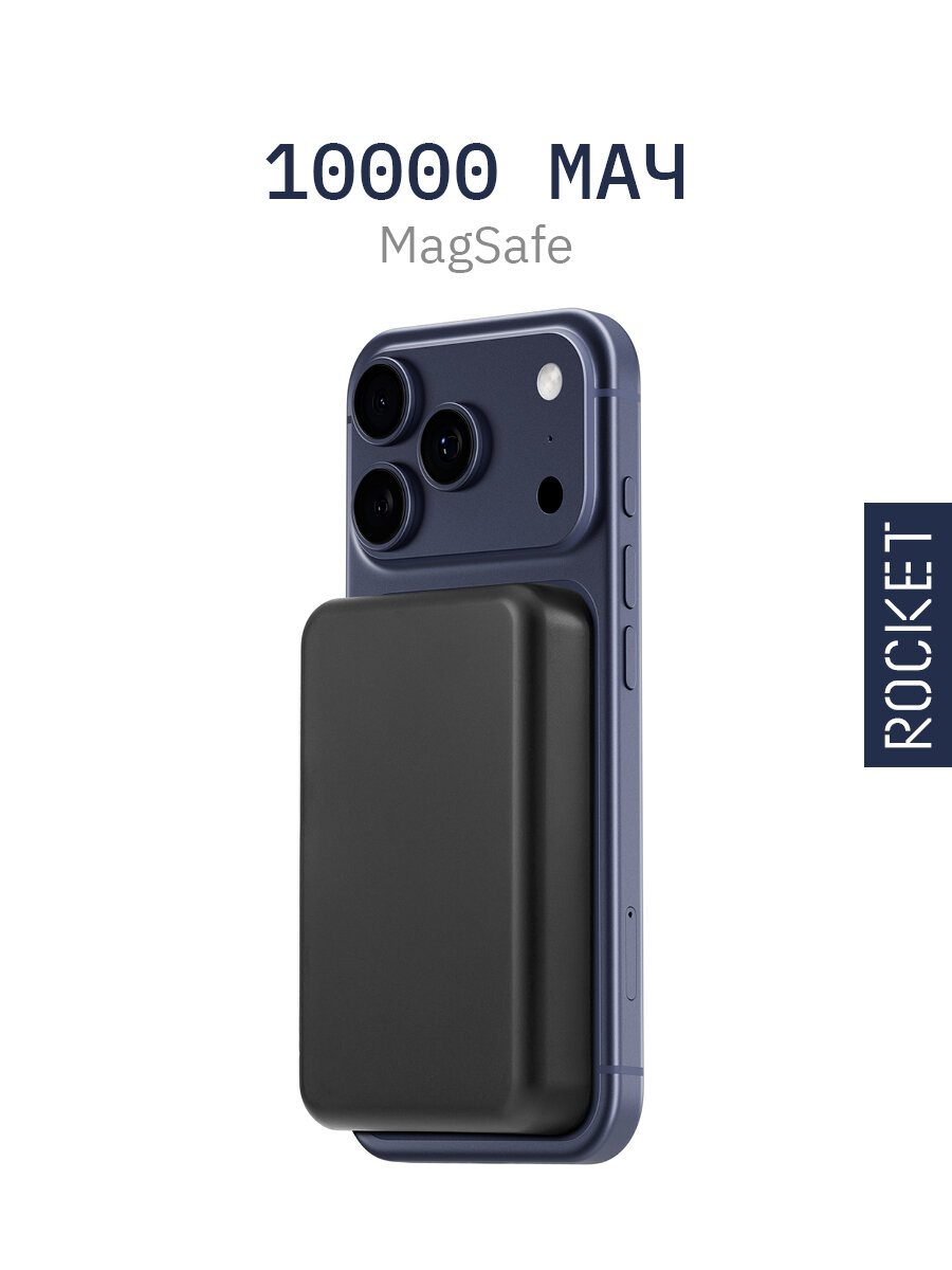 Внешний аккумулятор магнитный ROCKET Soul, беспроводная зарядка, 10000 mAh