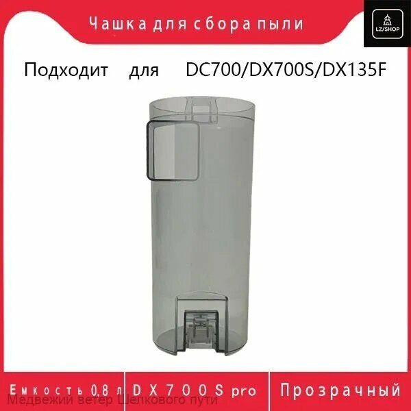 Пылесос пылесборник контейнер для Deerma DX700 DX700S DX700 pro DX135f