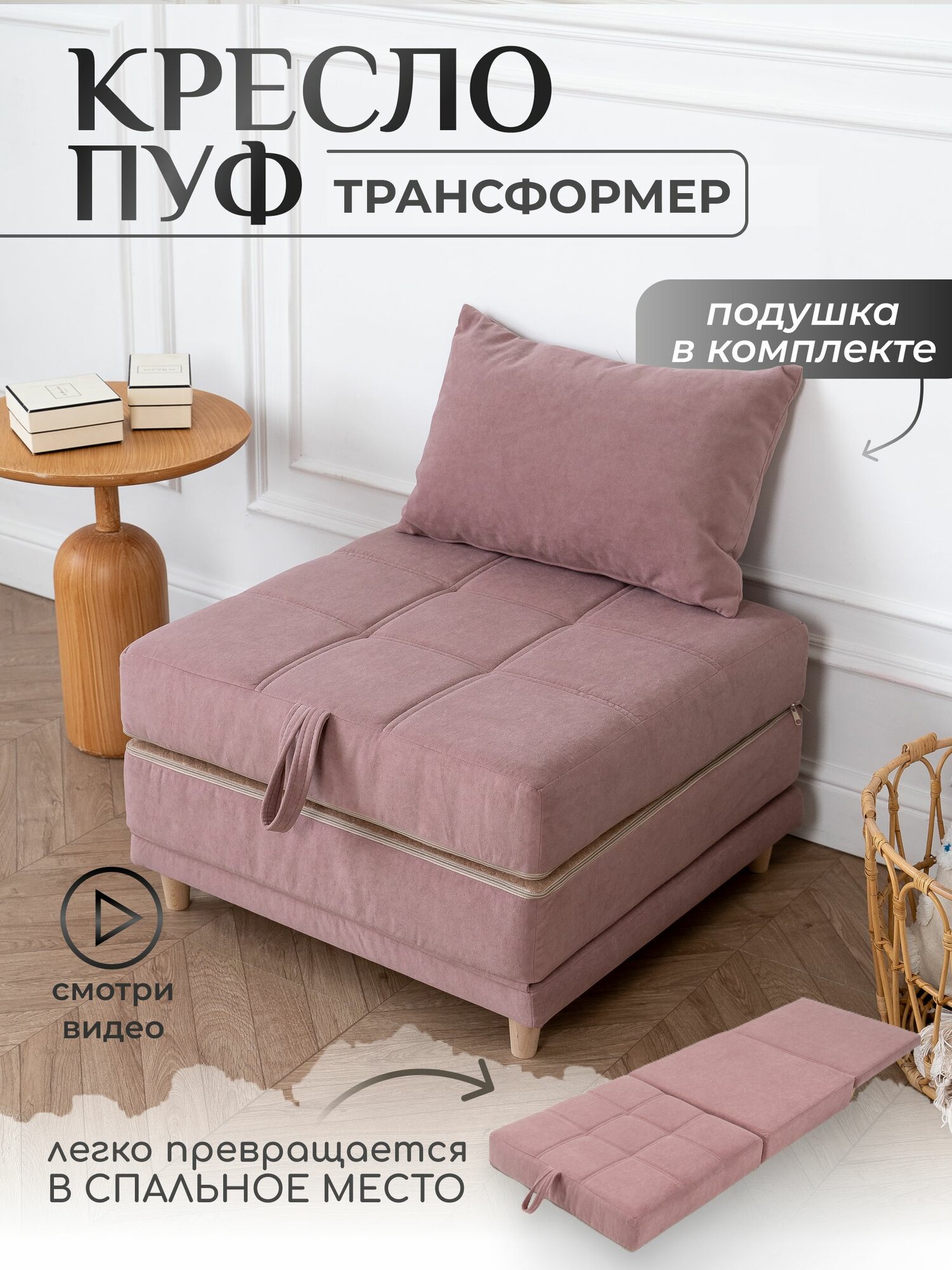 Пуф трансформер кровать раскладушка розовый велюр с подушкой