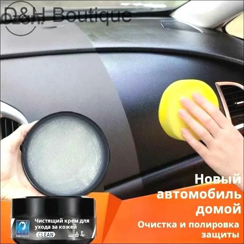 Крем для ухода за кожей салона автомобиля и дома — очищение за 3 минуты, питание и защита до 90 дней