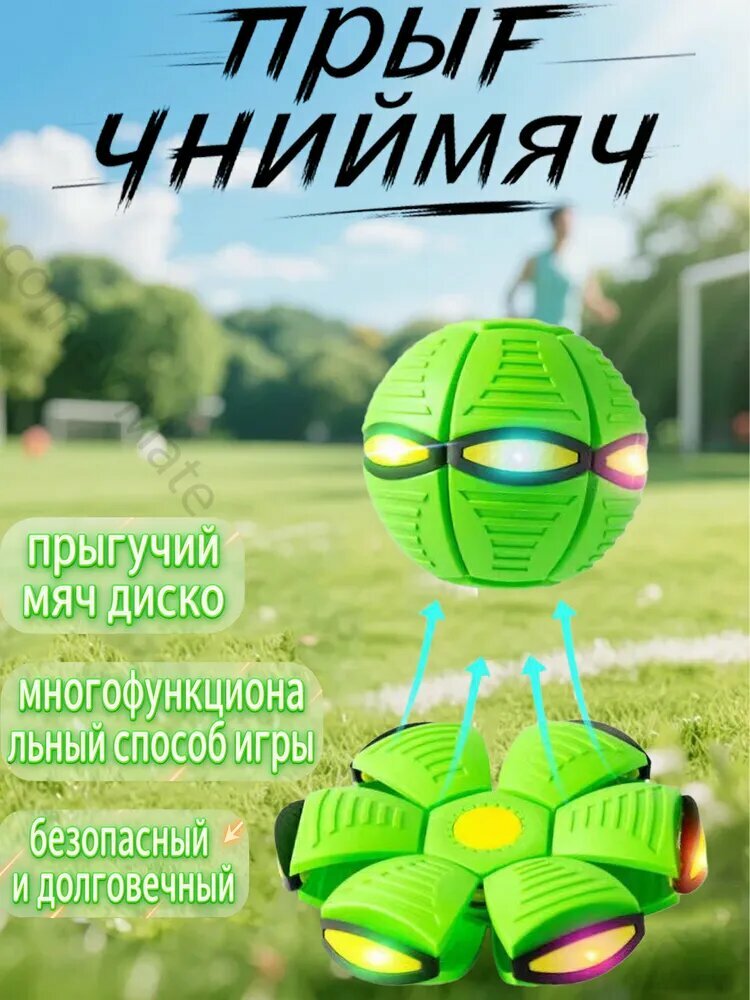 Детский антистресс-мяч <НЛО>: прыгающий мяч для ног, трансформируется при ударе, для активных игр на улице