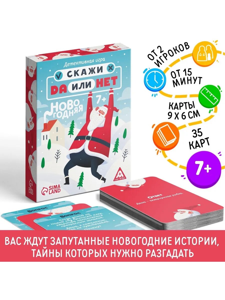 Настольная игра "Скажи да или нет"