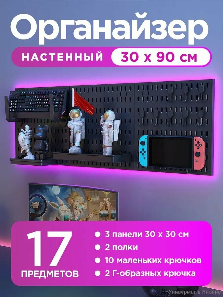 Органайзер подвесной90х5х30 см.