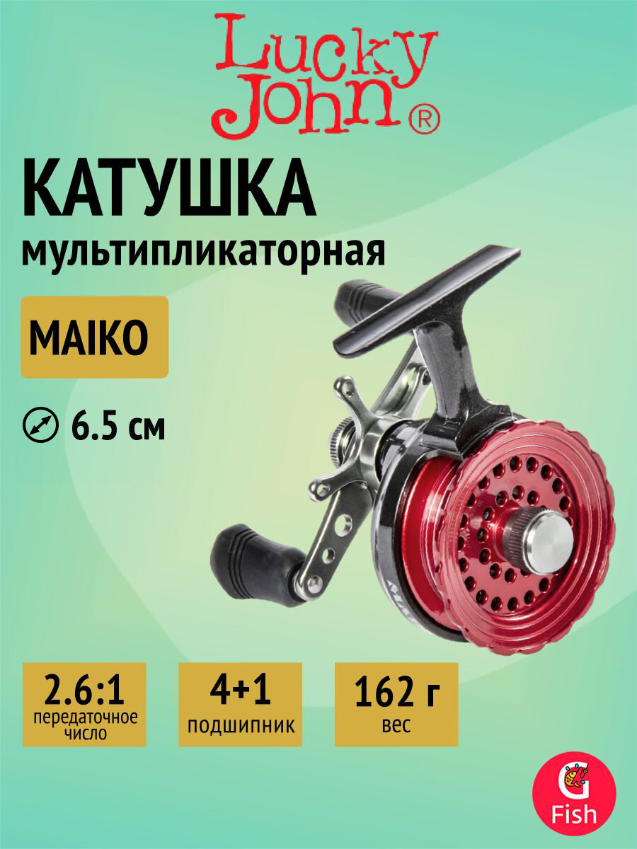 Катушка мультипликаторная Lucky John MAIKO 6.5см (левая)