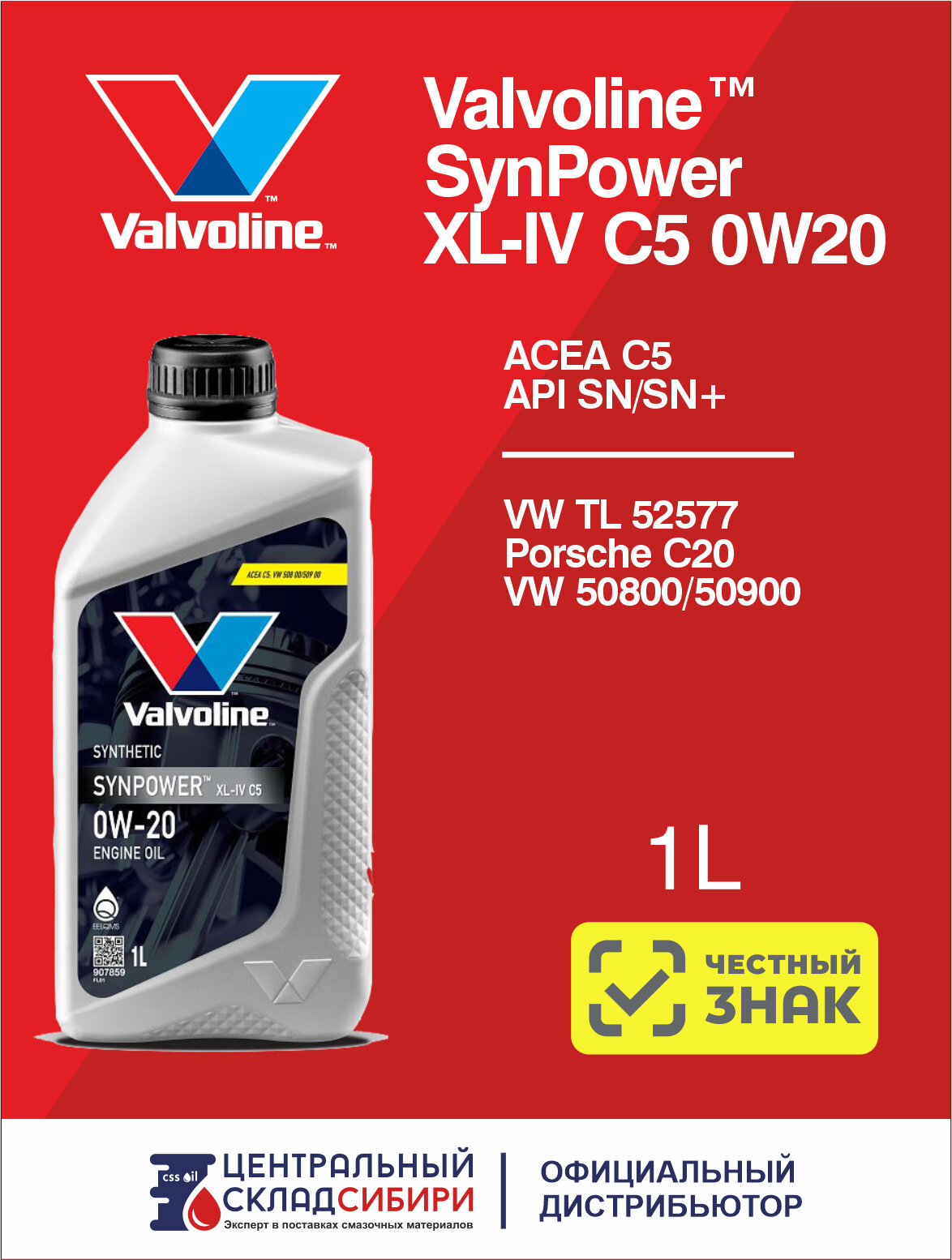 Синтетическое моторное масло Valvoline SynPower XL-IV C5 0W20