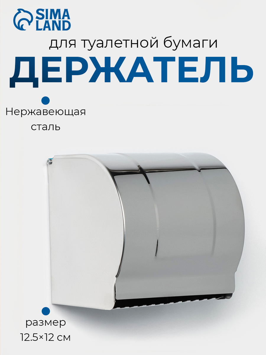 Держатель для туалетной бумаги, без втулки 12×12,5×12 см, цвет хром зеркальный