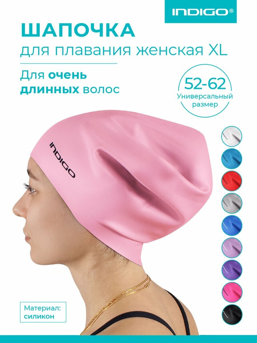 Шапочка для плавания женская для длинных волос XL INDIGO Розовый