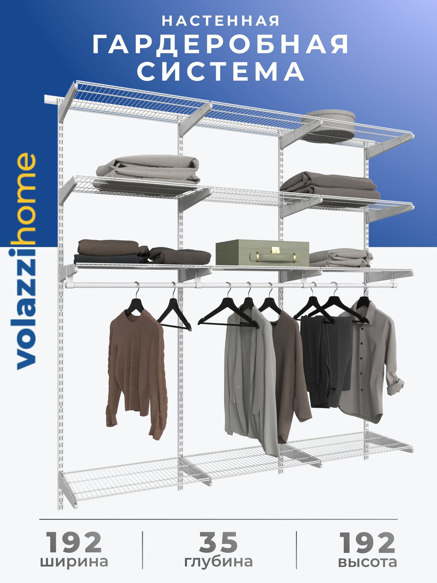 Гардеробная система Volazzi Home, №12 белый, 192х35х192см