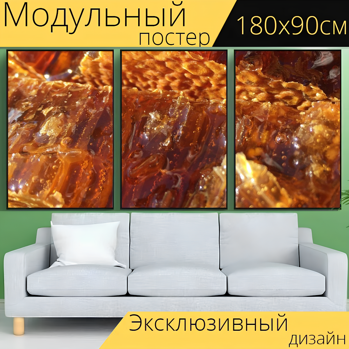 Модульный постер "Почвенный мед, оригинальная экология, природные" 180 x 90 см. для интерьера на стену в тубусе