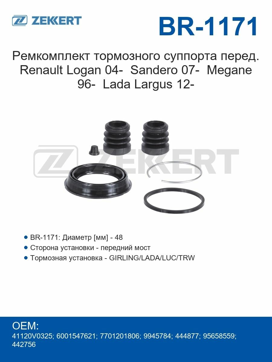 Ремкомплект тормозного суппорта передний Renault Logan c 2004 года Sandero c 2007 года Megane 96- Lada Largus c 2012 года